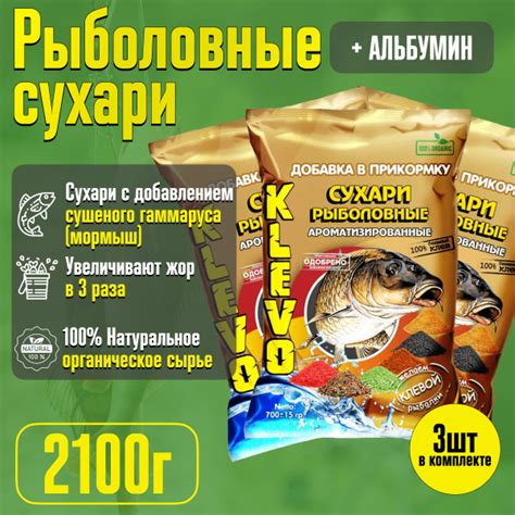 Набор 3 шт. Сухари добавка в прикормку для рыбалки "Сушеный Гаммарус ...