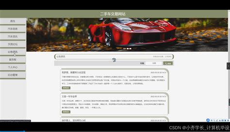 Flask框架二手车交易网站(毕设源码论文) Csdn博客 Flask框架二手车交易网站(毕设源码论文) Csdn博客