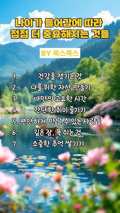 나이가 들어감에 따라 점점 더 중요해지는 것들 명언 감사 긍정적마인드 좋은글 긍정의말 고전명언 사랑 긍정의한줄