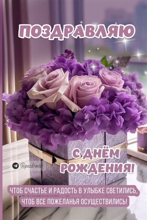 С ДНЁМ РОЖДЕНИЯ поздравления красивые в прозе поздравительные открытки