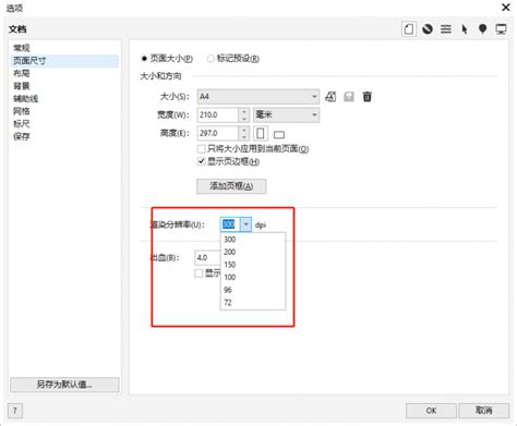 Coreldraw分辨率怎么调 Coreldraw分辨率设置多少合适 Coreldraw中文网站
