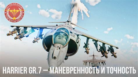 Harrier GR.7 – МАНЕВРЕННОСТЬ И ТОЧНОСТЬ в WAR THUNDER - YouTube