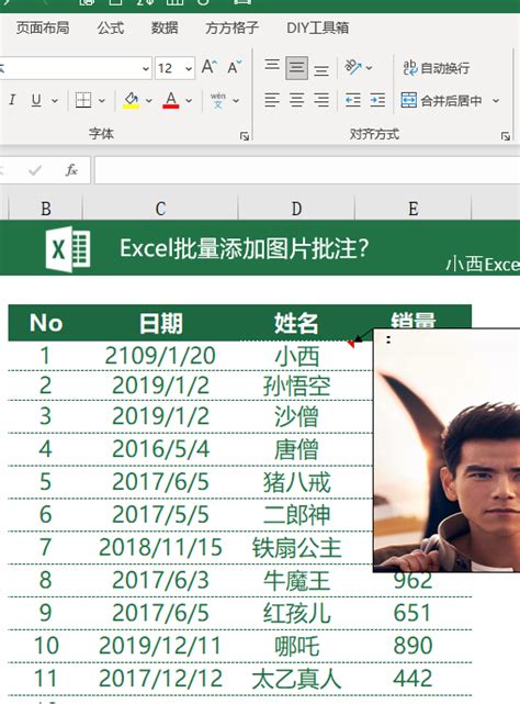 excel如何批量添加图片批注？ 正数办公