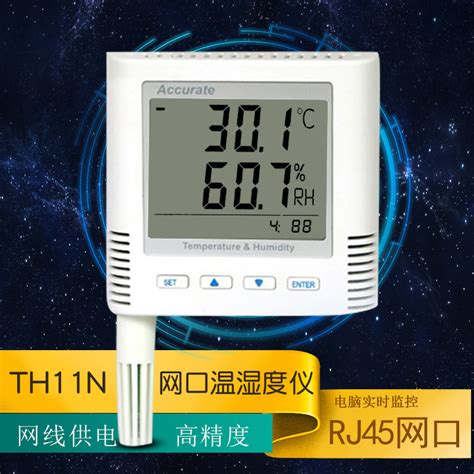 Tcpip网络型温湿度计机房工业高精度实时监控采集变送器网口snmp虎窝淘