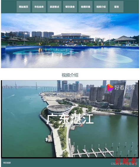【简单html静态网页代码】 Html期末作业课程设计期末大作业——我的美丽家乡湛江 前端哥