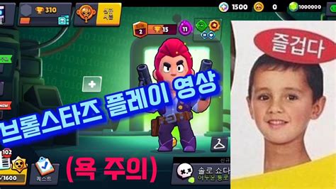 브롤스타즈 플레이영상 Youtube