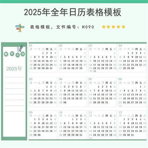 制作2025年全年日历表 抖音