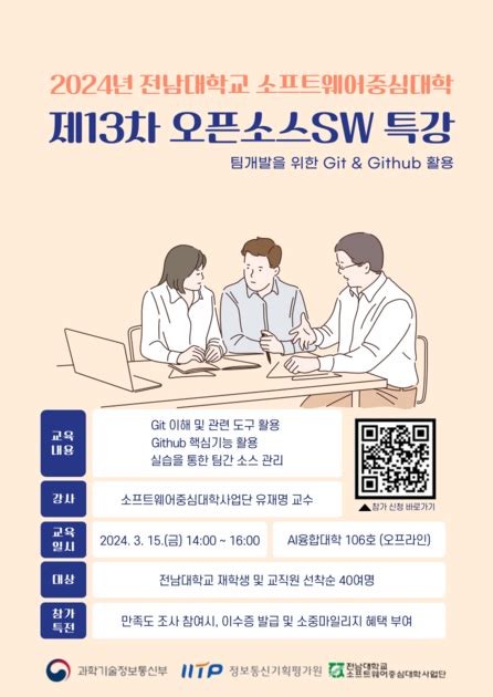년 제 차 오픈소스SW특강 팀개발을 위한 Git Github 활용 안내 오프라인 SW중심대학협의회 소프트웨어중심대학협의회
