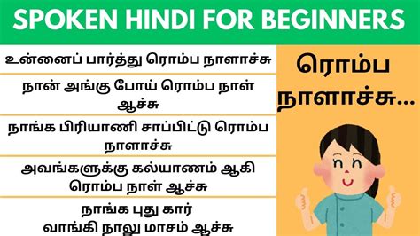 Basic Hindi For Beginners Learn Hindi Through Tamil Learn Hindi