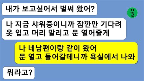 꿀꿀극장 내가 야근할때마다 집에 남자를 끌어들인 아내 어느날 갑자기 내연남이랑 같이 집으로 쳐들어갔더니 깜짝 놀란 아내는 욕실에서 나오지 않는데 YouTube