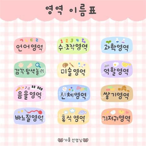 🧸 [새학기] 영역 영역 이름표 도안 🎀 네이버 블로그