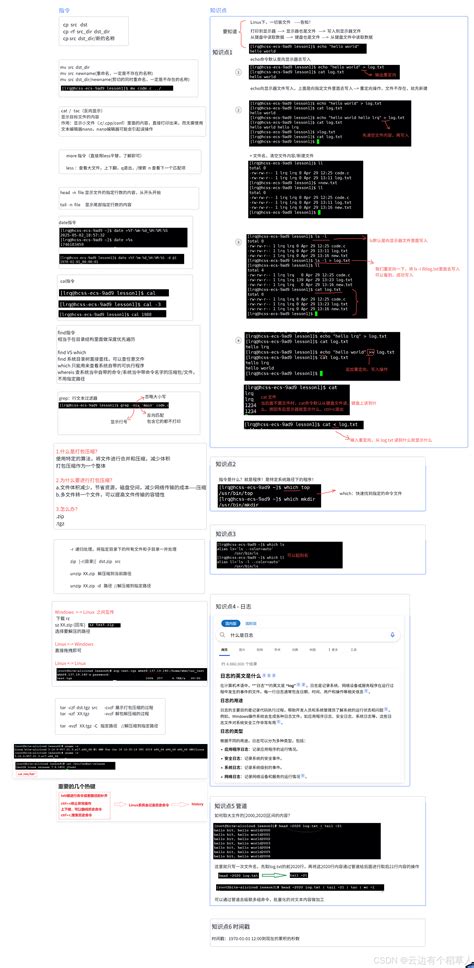 【linux系统】第二节—基础指令(2) Csdn博客 【linux系统】第二节—基础指令(2) Csdn博客