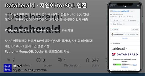 Dataherald 자연어 To Sql 엔진 Geeknews
