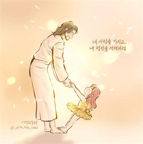 내 사랑을 가지고 내 평안을 선택하렴 갓피플