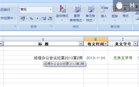 Excel鼠标经过单元格悬浮显示完整内容百度知道