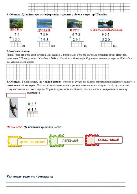 Діагностична робота з математики 3 клас НУШПисьмове додавання і віднімання трицифрових чисел