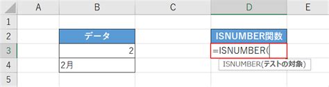 excelのisnumber関数の使い方｜セルの値が数値か判定する｜office hack