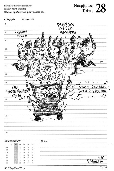 Ημερολόγιο 28 Νοεμβρίου 2023 The Press Project Ειδήσεις Αναλύσεις Ραδιόφωνο Τηλεόραση