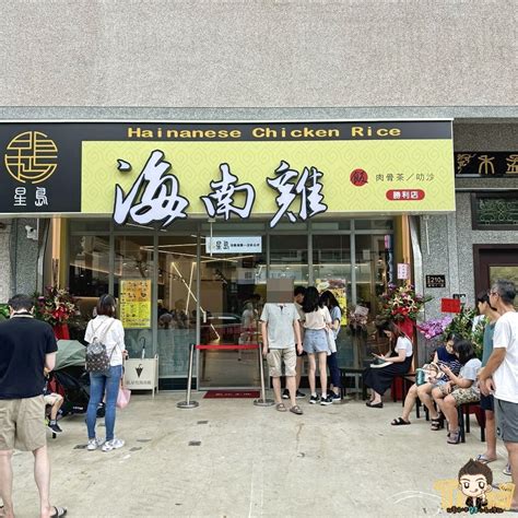 竹北美食星島海南雞飯插旗新竹！ 排隊排很大的”黃皮嫩雞海南雞飯”！ 下午也可以吃得到新加坡美食料理！ 菜單營業時間地址電話 跟著踢小米