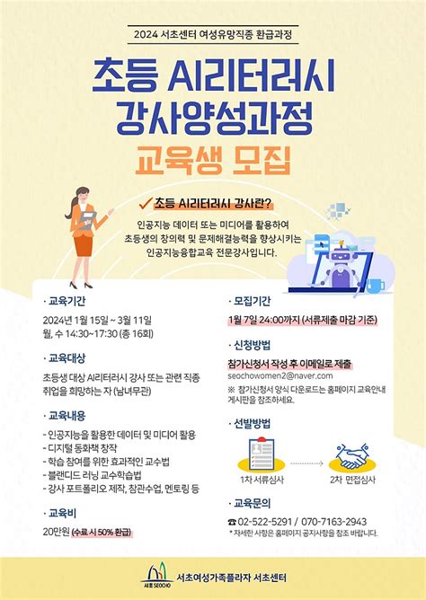 초등ai리터러시강사양성과정