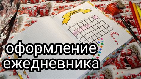 оформление ежедневника ️📖 как можно оформить ежедневник🦋 ️ Iraawxs Vlog💗 Youtube