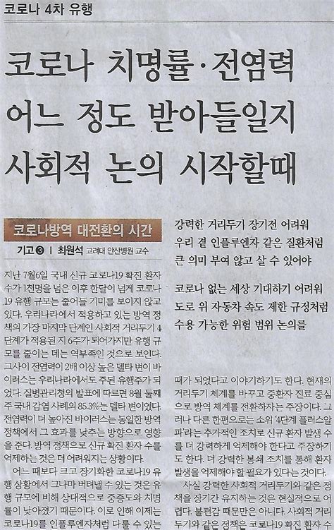 코로나 4차 유행코로나 치명률·전염력 어느 정도 받아들일지 사회적 논의 시작할때민중이 깨어나야 나라가 바로 선다