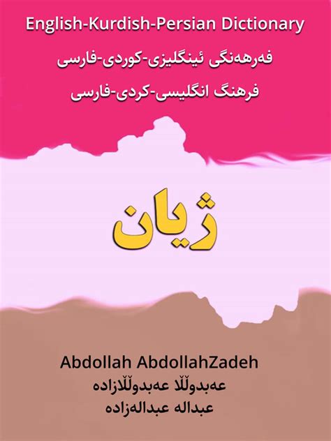 London فەرهەنگی ژیان ڤەژینلێکس