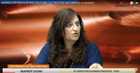 ΧΑΛΚΟΣ ΑΡΓΥΡΟΣ ΚΑΙ ΧΡΥΣΟΣ ΠΟΛΥΤΙΜΑ ΓΙΑ ΤΗΝ ΥΓΕΙΑ ΜΑΣ ΜΕΡΟΣ 1ο ΧΑΛΚΟΣ