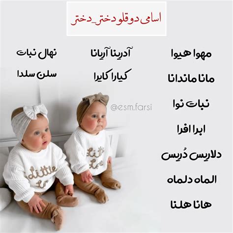 ‎اسم دختر و پسر ایرانی‎ ‎کدوم اسمو انتخاب کردی؟؟؟ 😍😍😍 اسمدختر