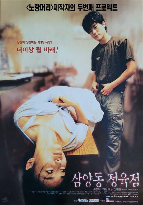 99183 삼양동 정육점 Butchers Wife 19991127 개봉 전단지 정보 210297 낱장 낱장