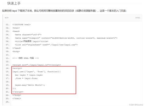 layui之入门篇 csdn博客