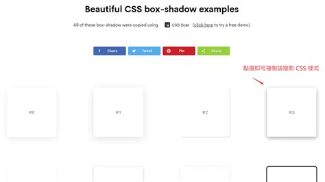 Css Box Shadow Examples By Css Scan 免費提供 82 種 Box Shadow Css 陰影樣式，隨點擊