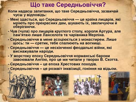 Середньовіччя як доба її хронологічні межі й специфічні ознаки 8 клас презентация онлайн