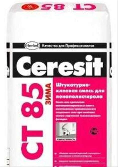 Ceresit CT 85 Зима . Штукатурно-клеевая смесь | Festima.Ru – частные ...