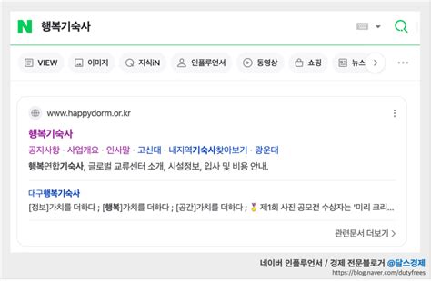 행복기숙사 공공기숙사 신청 방법 기숙사비 Ft 서울 동소문 행복기숙사 개관 네이버 블로그