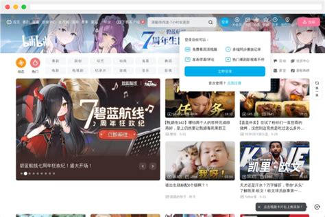 哔哩哔哩bilibili网页版：以弹幕闻名的多元化视频在线观看免费网站 站长工具网