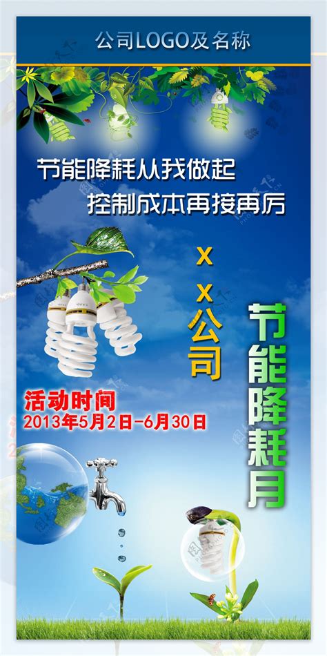 节能降耗宣传图片素材 编号18506730 图行天下