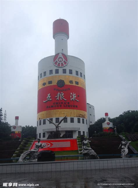 宜宾五粮液酒厂摄影图 国内旅游 旅游摄影 摄影图库 昵图网