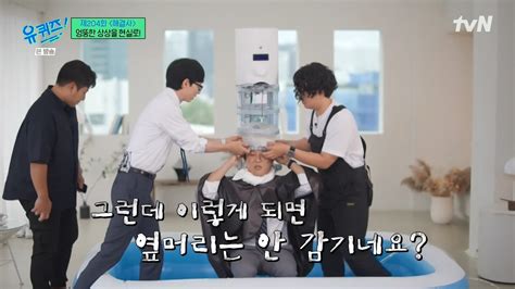 이슈유머 유퀴즈 발명된 머리 감겨주는 기계