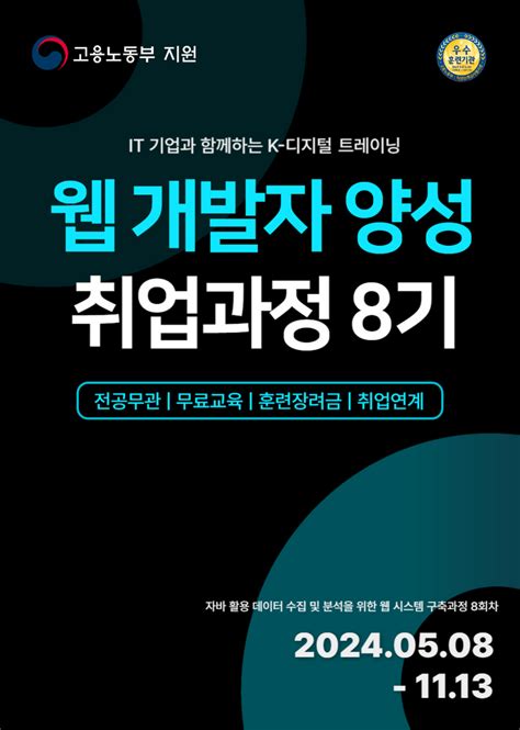 구트아카데미 취업과정 8기 웹 개발자 양성 과정