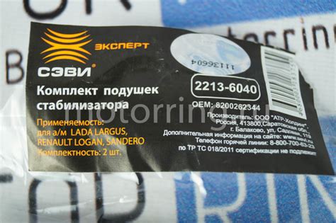 Купить Комплект подушек стабилизатора SEVI Expert для Лада Ларгус, Икс ...