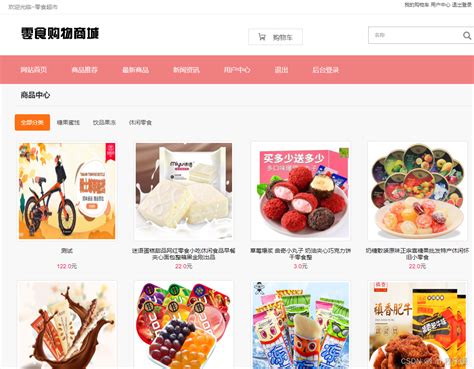 PHP MYSQL HTML实现在线购物商城基于php的电商系统电子商务网站零食购物商城 php商城 CSDN博客