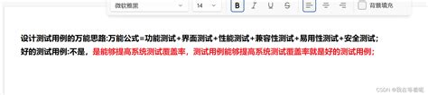软件测试用例篇 1 针对非软件产品进行测试 飞书 测试用例管理 csdn博客