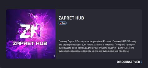 Zapret Hub — мониторинг Discord сервера статистика и рейтинг