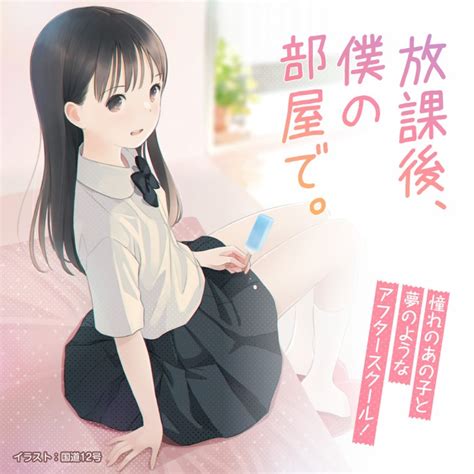 放課後、僕の部屋で。 Ssi Japan