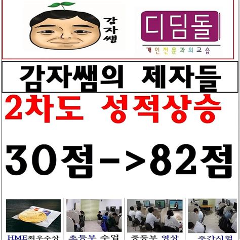 역전의 명수 군산 주제감자쌤 이제 다시 자신감이 생겨요