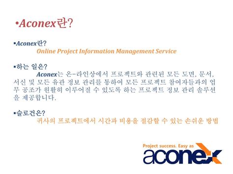 Ppt Aconex 정의 And 특징 및 데이터 보안 Powerpoint Presentation Id5406736