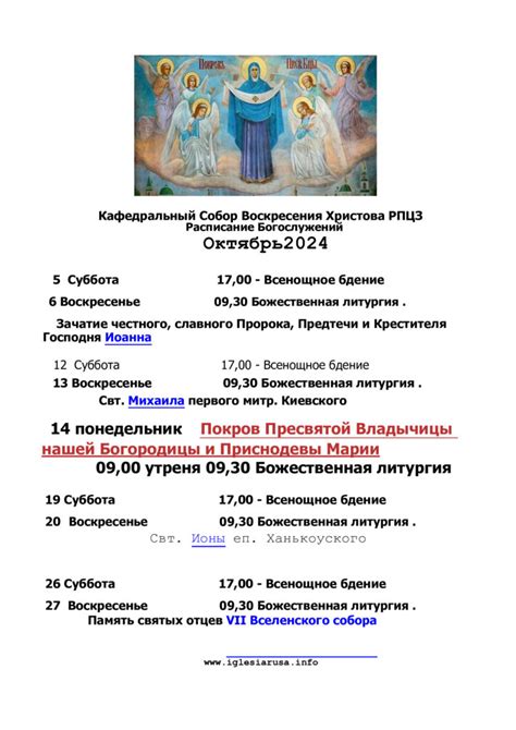 Расписание богослужений в Кафедральном Соборе на октябрь Iglesia Rusa