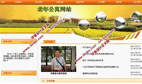 老年公寓管理系统的设计与实现 jsp sqlserver 含录像 jsp 56设计资料网
