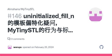 Uninitializedfilln 的模板偏特化疑问，mytinystl的行为与标准库不同 · Issue 146 · Alinshansmytinystl · Github